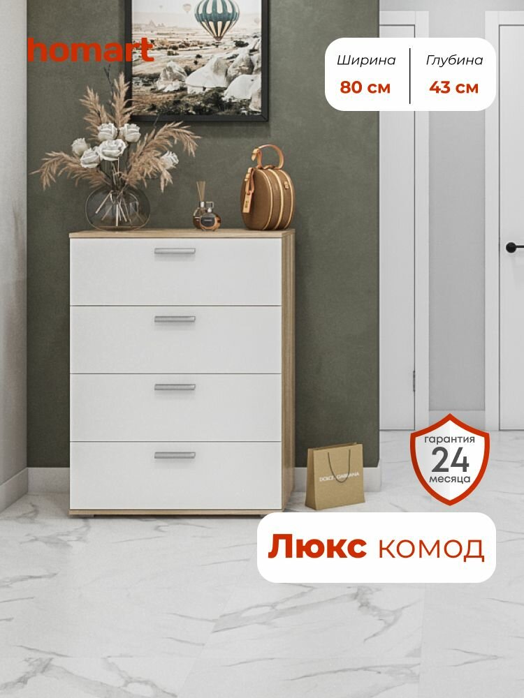 Комод Люкс для одежды, с ящиками, цвет сонома/белый снег, 80x43x108 см