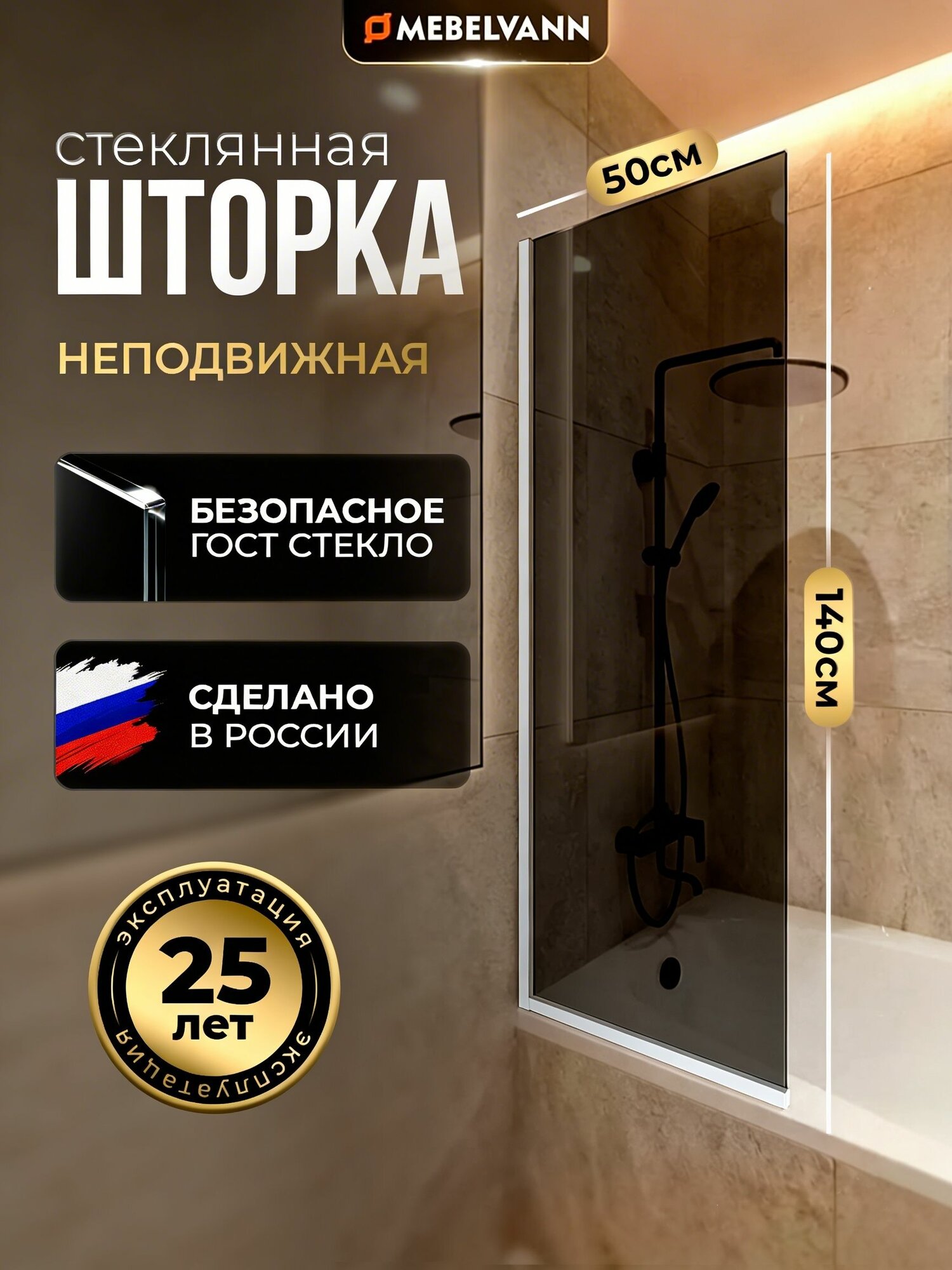 Стеклянная тонированная душевая шторка стекло 8 мм на ванну 140х50 см с хромированным профилем, душевое ограждение MEBELVANN