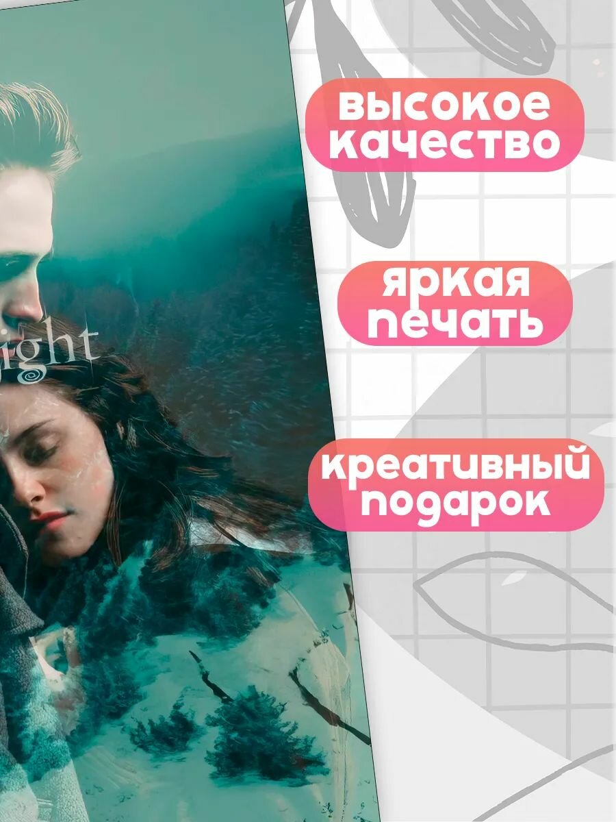 Постер на стену Сумерки , плакат 1шт, А2 размер. — фото 1