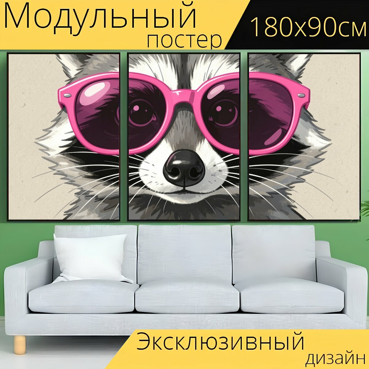 Модульный постер "Енот в розовых очках. Милый стилизованный енот с крупными фиолетово-розовыми линзами, серо-белая пушистая шерсть." 180 x 90 см. для интерьера на стену в тубусе