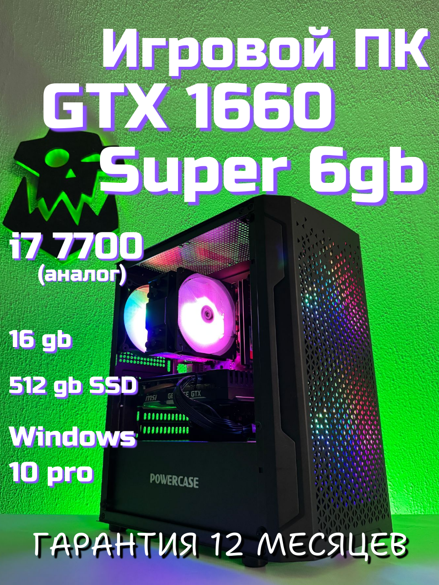 Игровой компьютер ORKZ i7 8 ядер 16 потоков GeForce RTX 1660 super (6gb) ddr3 16gb ssd 512gb