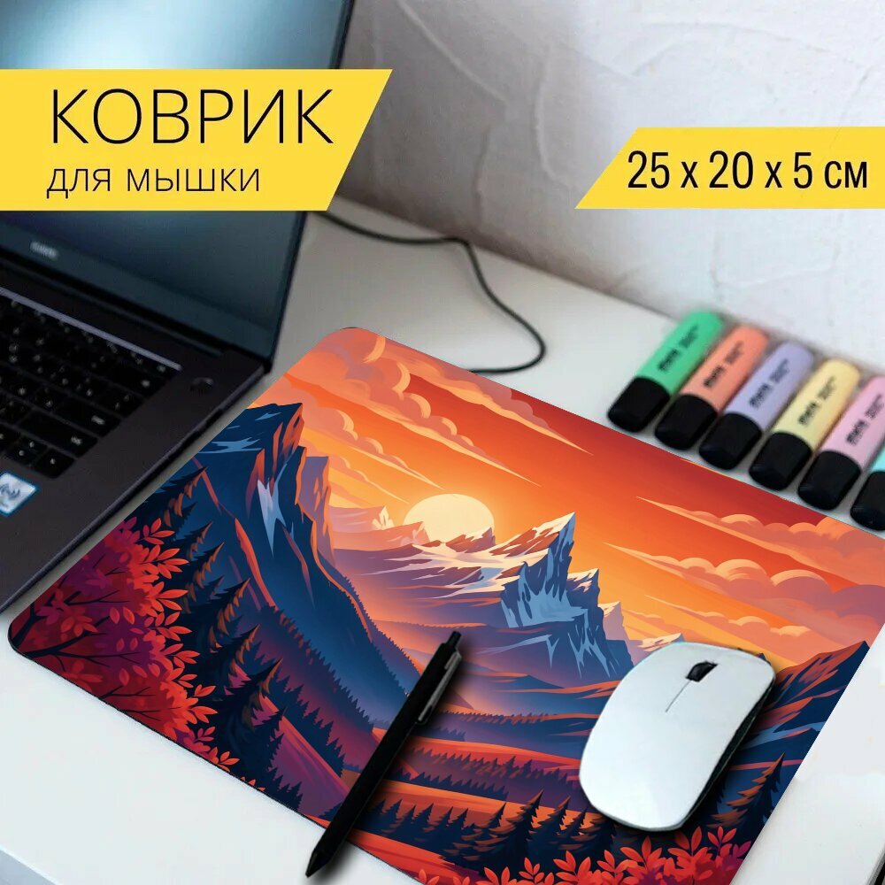 Коврик для мыши с принтом "Горный закат над долиной. Живописная фантазийная сцена с заснеженными вершинами, лесистыми склонами и мягким солнечным диском у горизонта. Теплые." 25x20см.