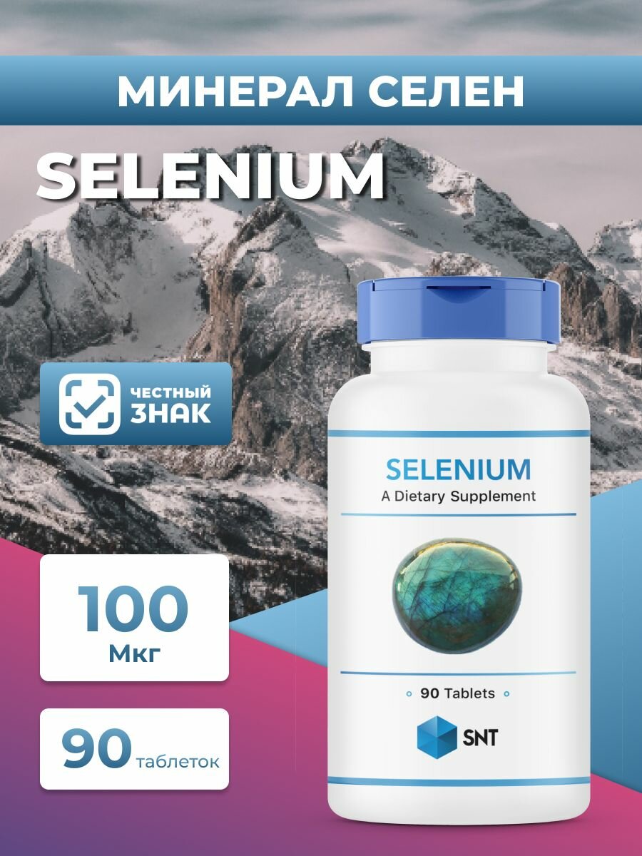 SNT SELENIUM селениум для иммунитета 450 мг, 90 таблеток