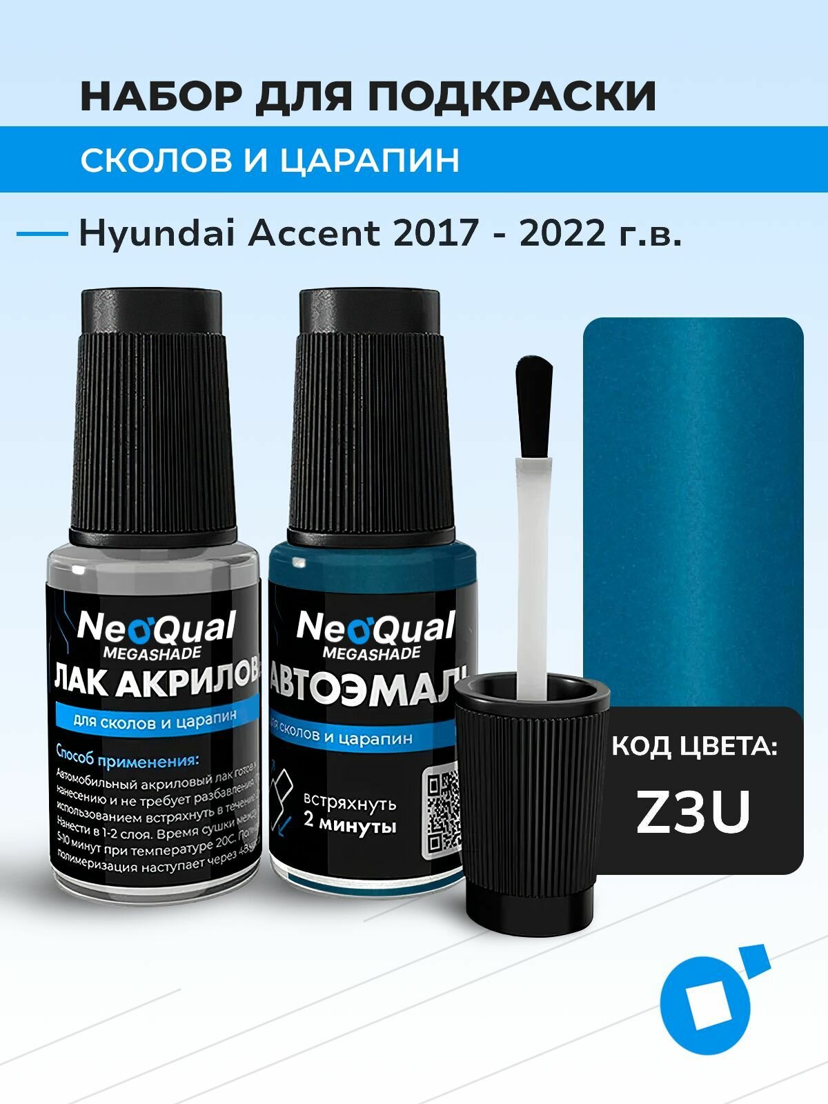 Подкраска HYUNDAI ACCENT, код Z3U (Blue Lagoon), выпуск 2017 - 2022 год, набор для удаления сколов и царапин