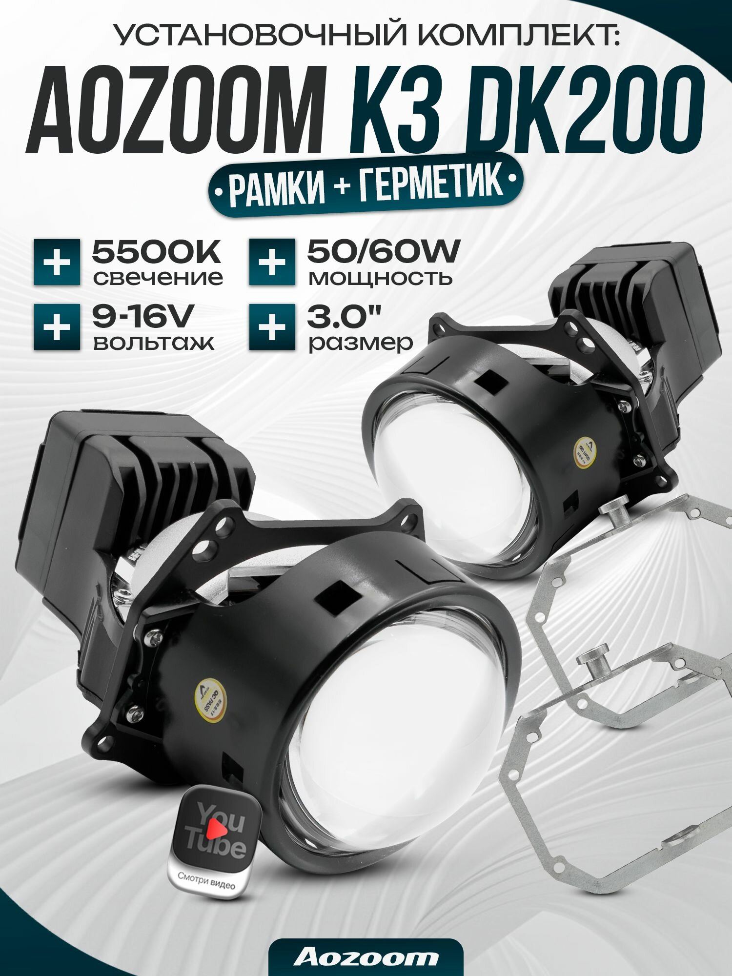 Светодиодные линзы Aozoom K3 Dragon Knight 3.0 для адаптивных фар Seat Leon 1P 2009-2013 / комплект для замены линз на AFS Сеат Леон 1П
