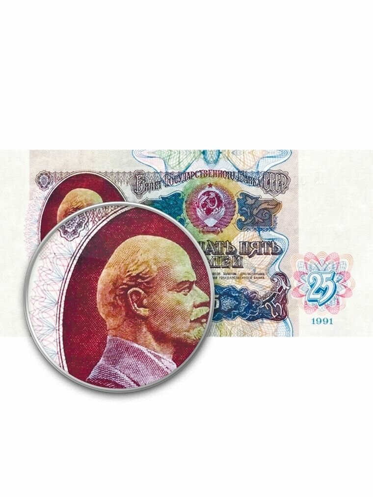 25 рублей 1991 СССР пробный выпуск, копия