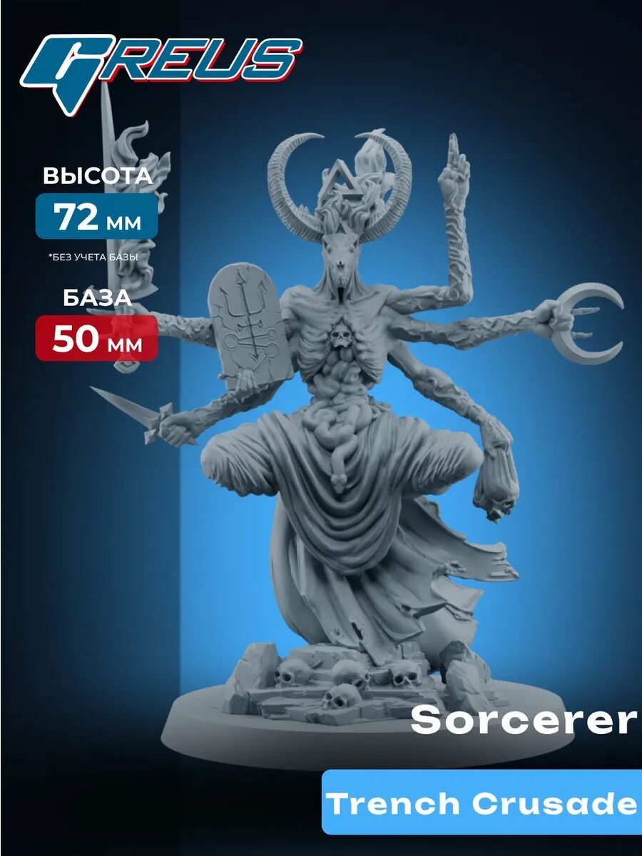 Миниатюра Greus - Sorcerer (TC)