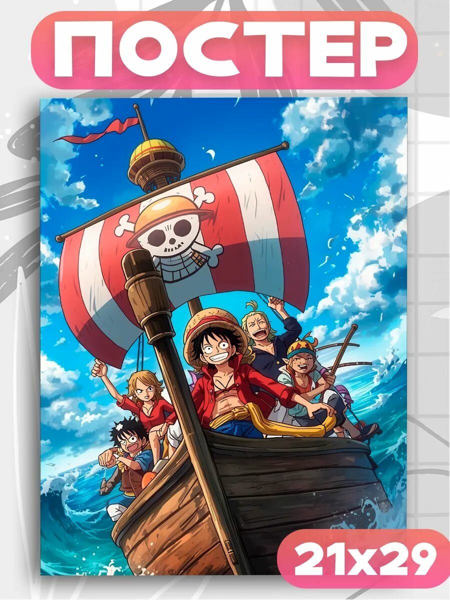 Постер на стену Ван пис One piece, плакат 1шт, А4 размер.