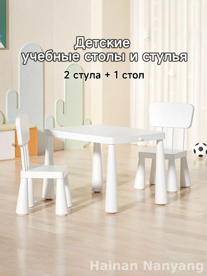 Комплект детский стол + стул