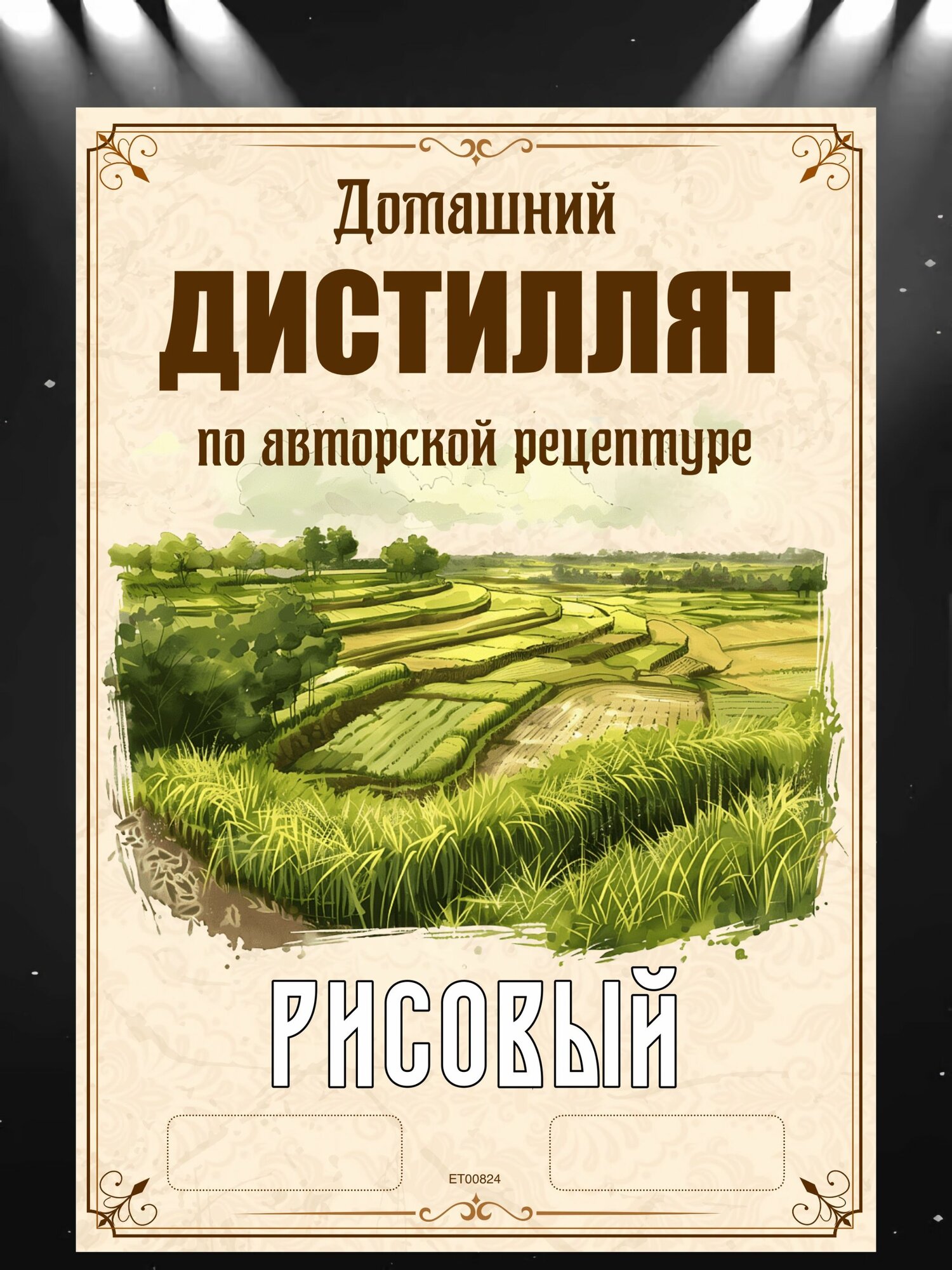 Этикетка "Дистиллят рисовый" — фото 1