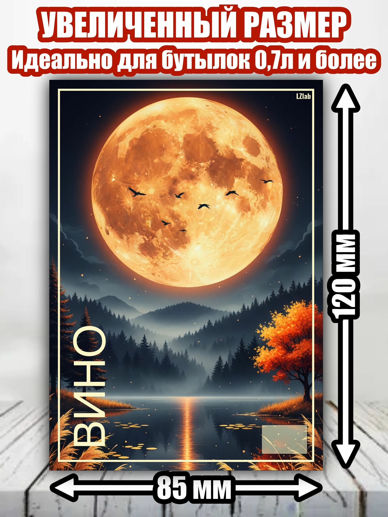 Этикетка, наклейка, стикер "Вино"