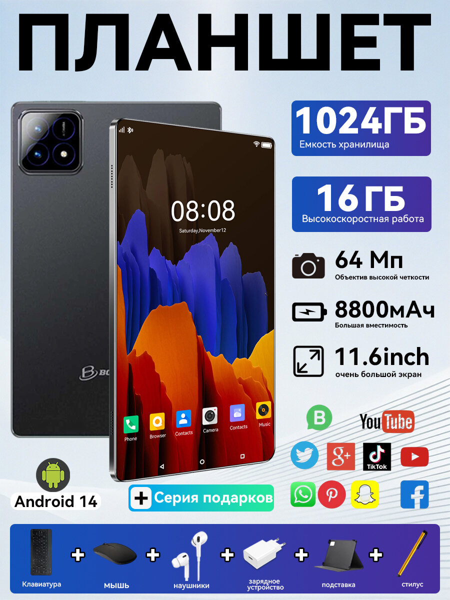 Pad7 Pro16+1024GB 5G с клавиатурой Планшет игровой 8800 мАч 11.6“
