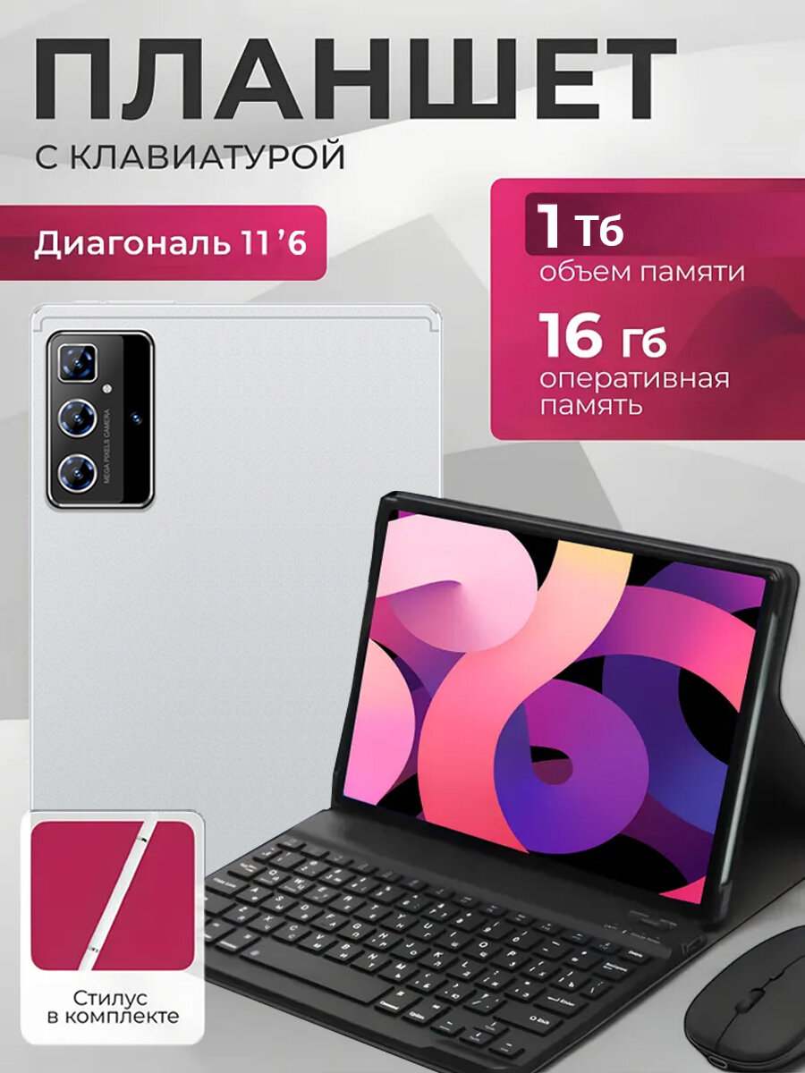 Планшет с клавиатурой i17 pro 16/1024GB 8800mAh 5+13MP Bluetooth5.0 Global
