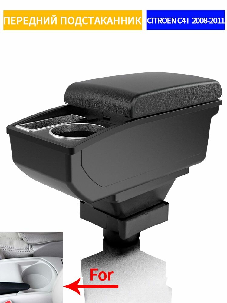 Подлокотник для автомобилей Citroen C4 I 2008 2009 2010 2011 годов, устанавливаемый в подстаканник, с USB-портом
