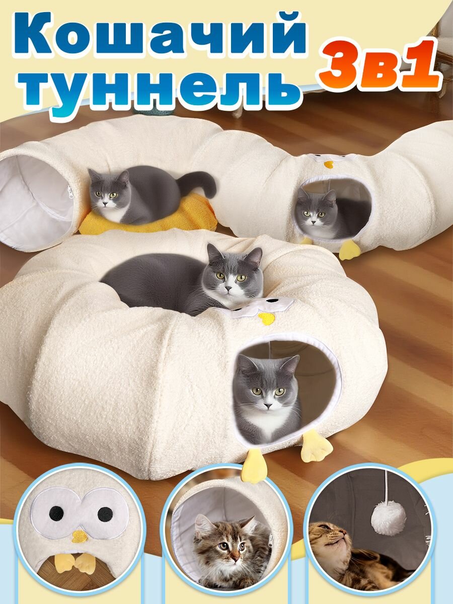 Лежанка для кошек, тоннель для кошек игровой, домик для кошки, 3 в 1, 950 мм, синий