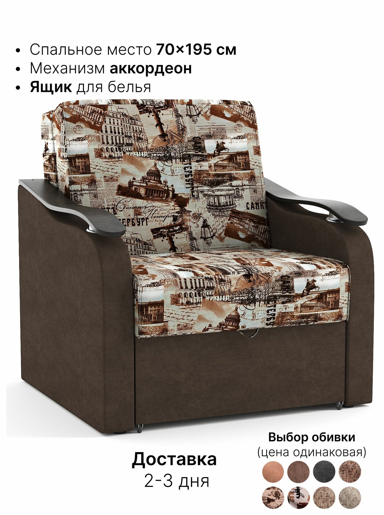Крело-кровать Волна МДФ, спальное 70*195 см, аккордеон, флок коричневый СПБ