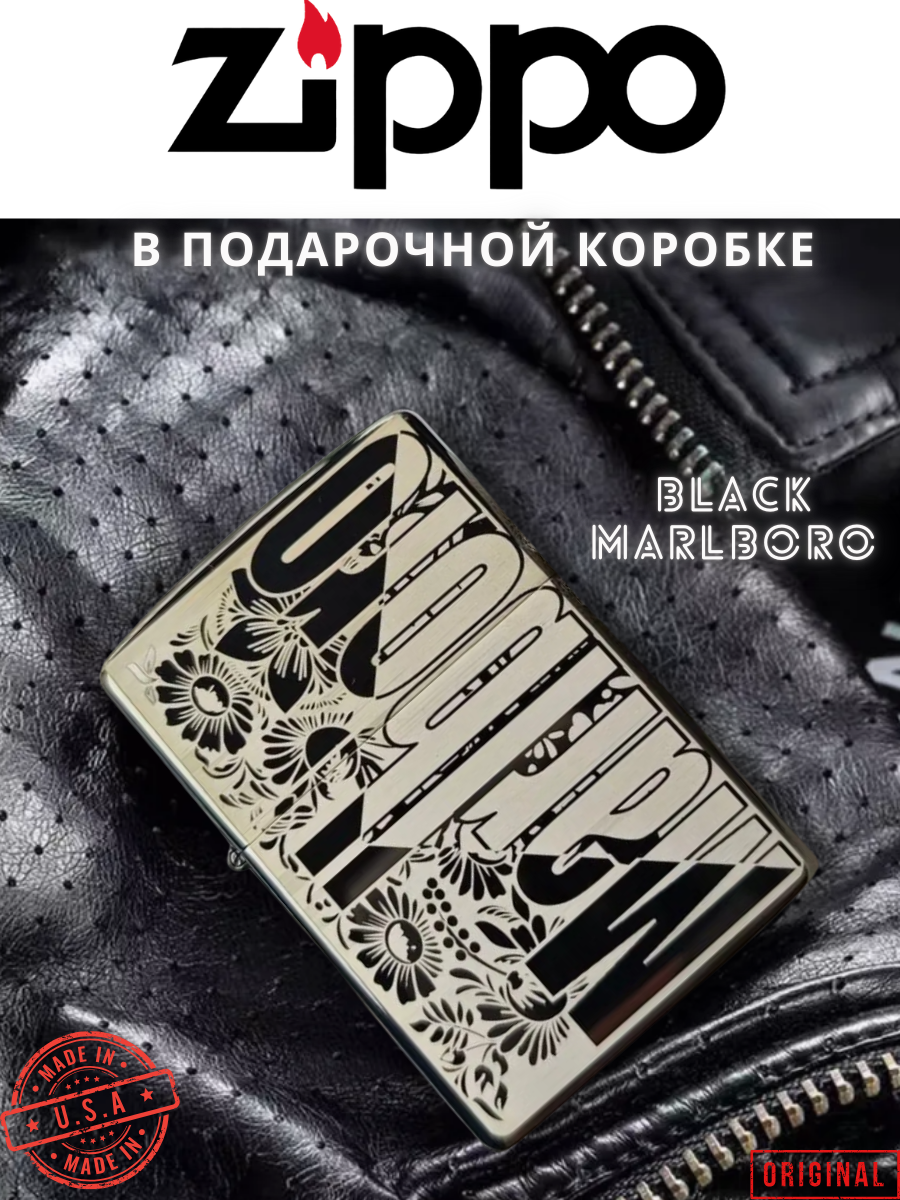 Zippo Black Marlboro. Подарочная коробка. Не заправленная - без топлива.