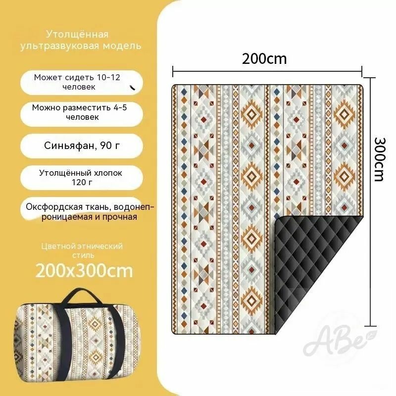 Коврик ABе 200х300 см утолщённый геометрический, 90 г синьяфан, 120 г хлопок, для кемпинга