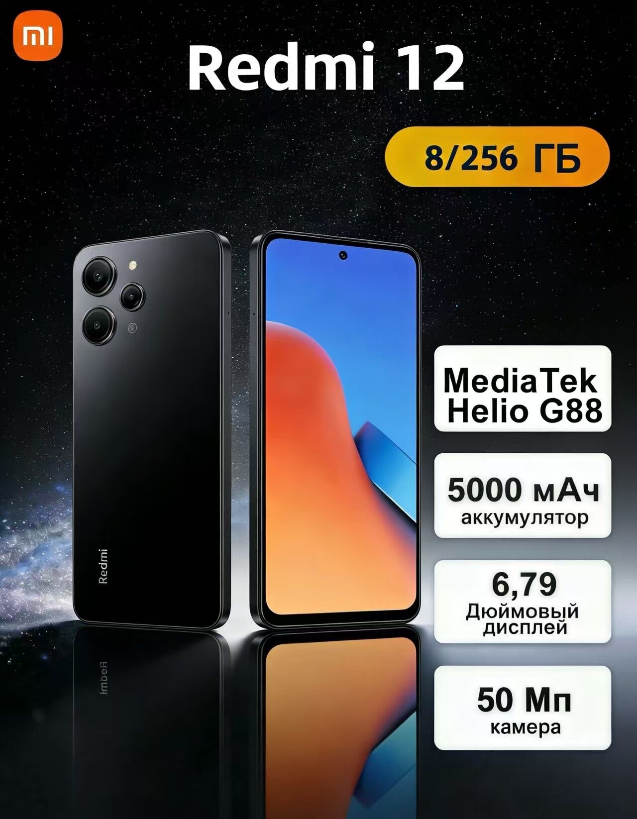 Смартфон Xiaomi Redmi 12 8/256ГБ, 5000 мАч, Android 13, камера 50Мп