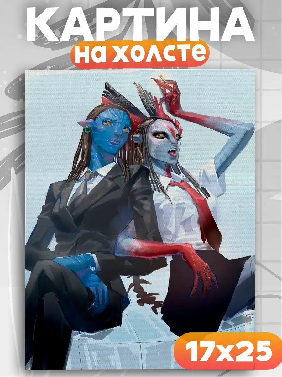 Картина на стену Аватар, на подрамнике, 1шт, 25х17 размер.