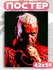 Постер на стену Rammstein , плакат 1шт, А2 размер.