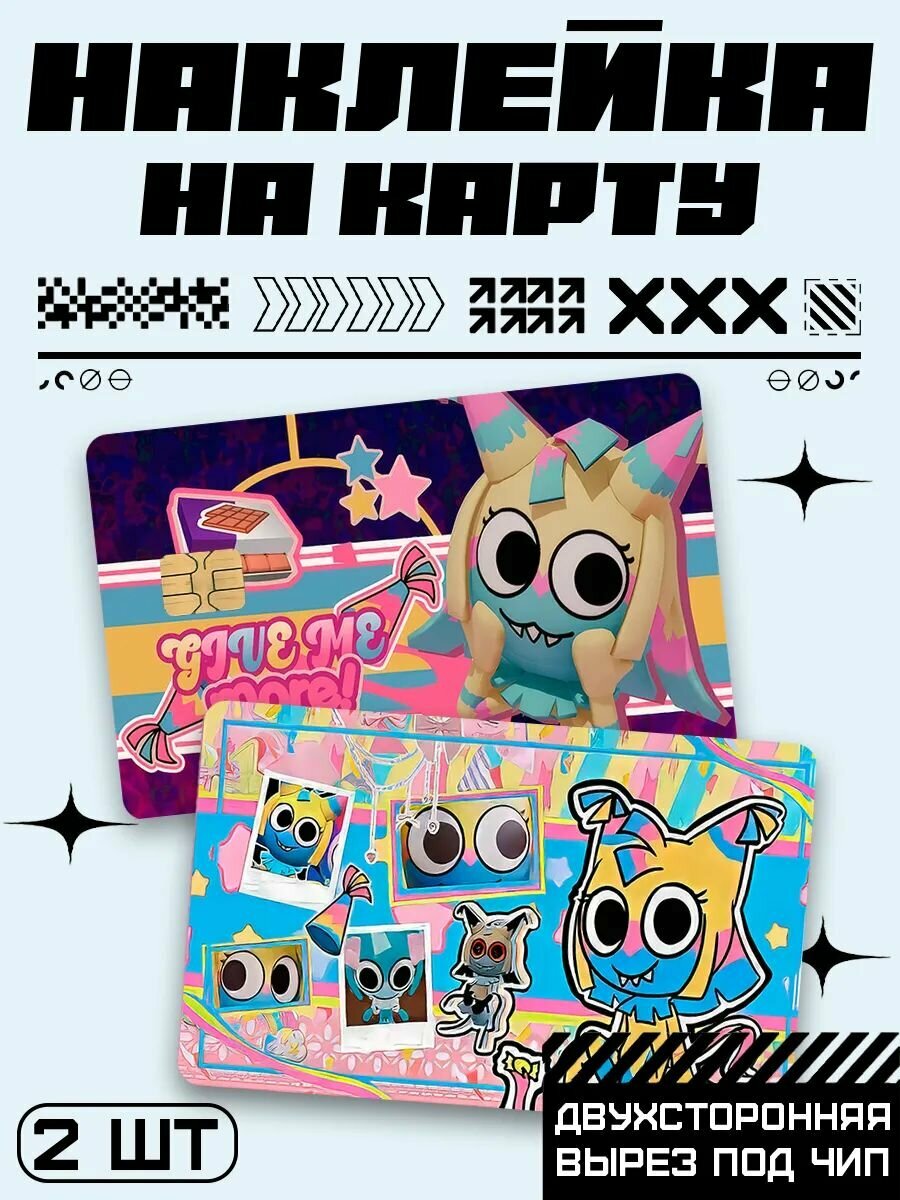 Наклейка на карту банковскую Ятта мир денди, 2 шт, двусторонняя