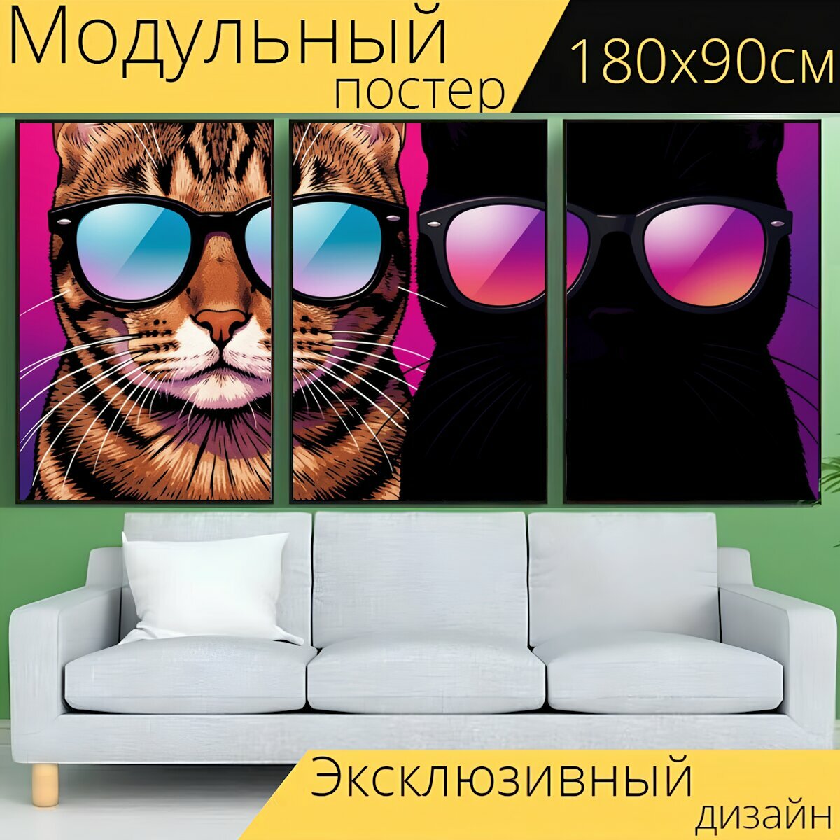 Модульный постер "Кошки в солнцезащитных очках. Яркая неоновая иллюстрация с двумя кошачьими мордочками: полосатый и чёрный питомец в." 180 x 90 см. для интерьера на стену в тубусе