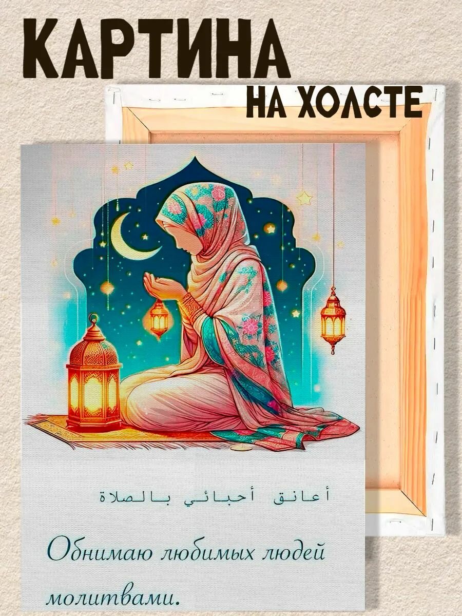 Картина на стену Рамадан