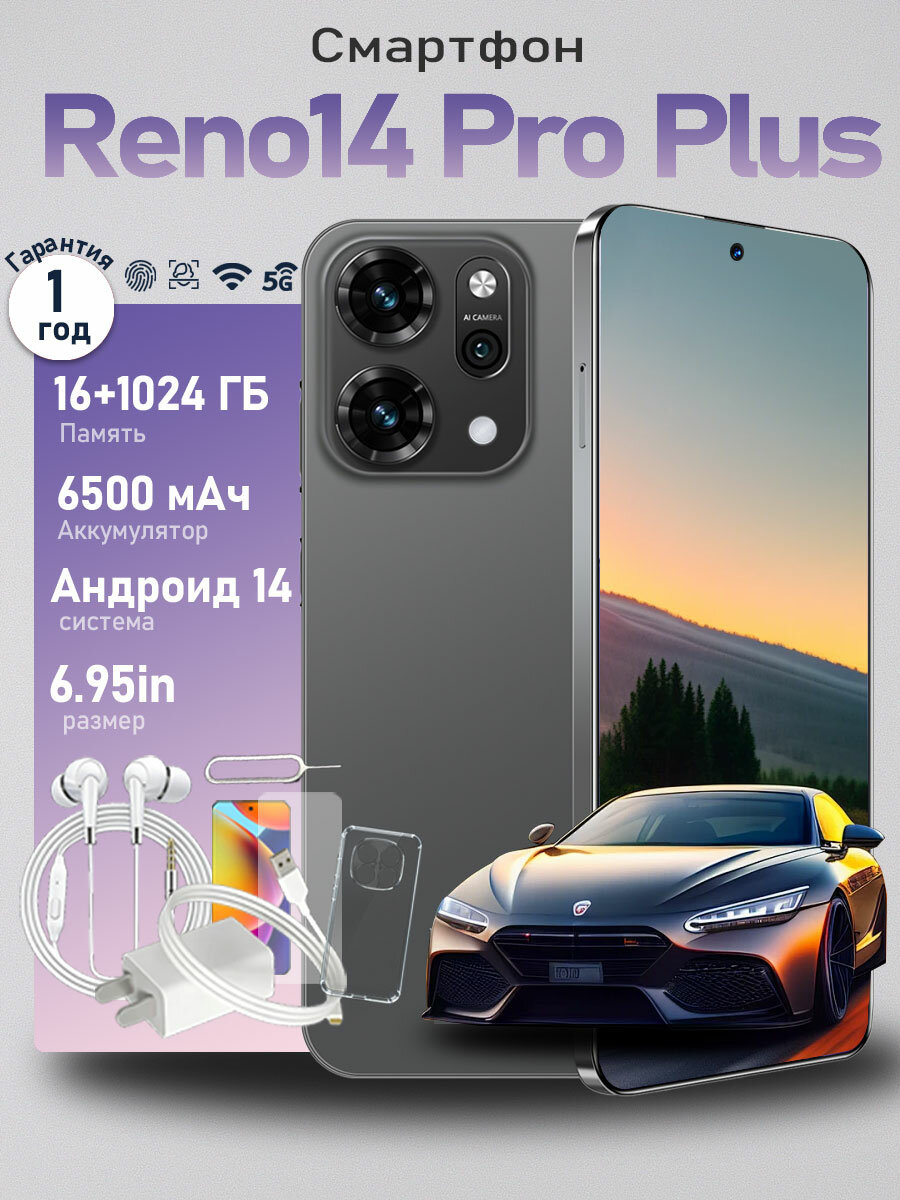 Reno14 Pro Plus смартфон 16+1ТБ 6.95", для игр, большая память, Android 14