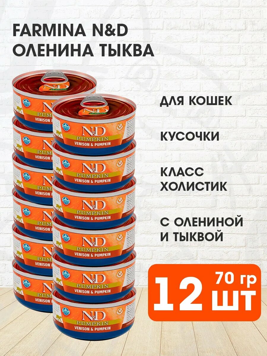Корм влажный Farmina Cat N&D Venison & Pumpkin беззерновые для взрослых кошек, оленина, тыква, 70 г 12 шт