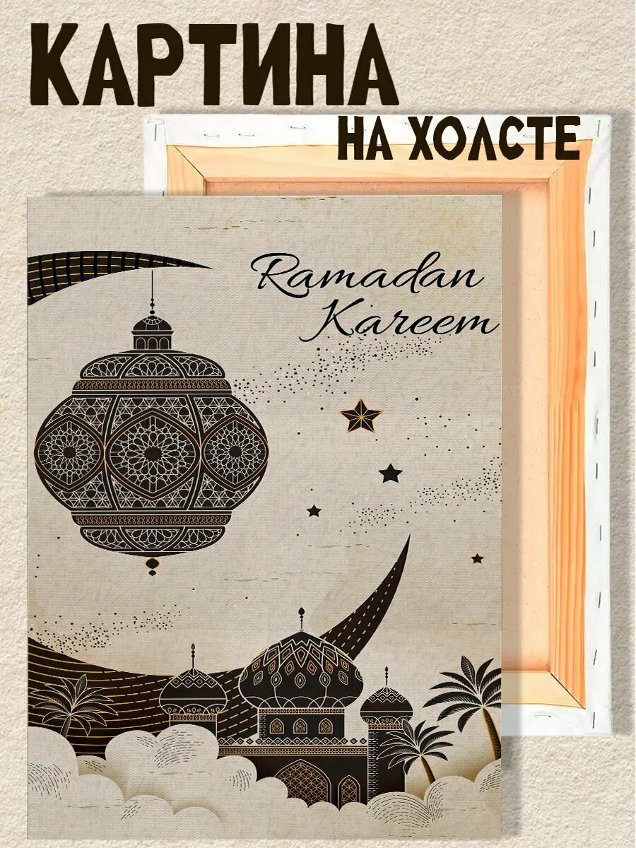 Картина на стену Рамадан