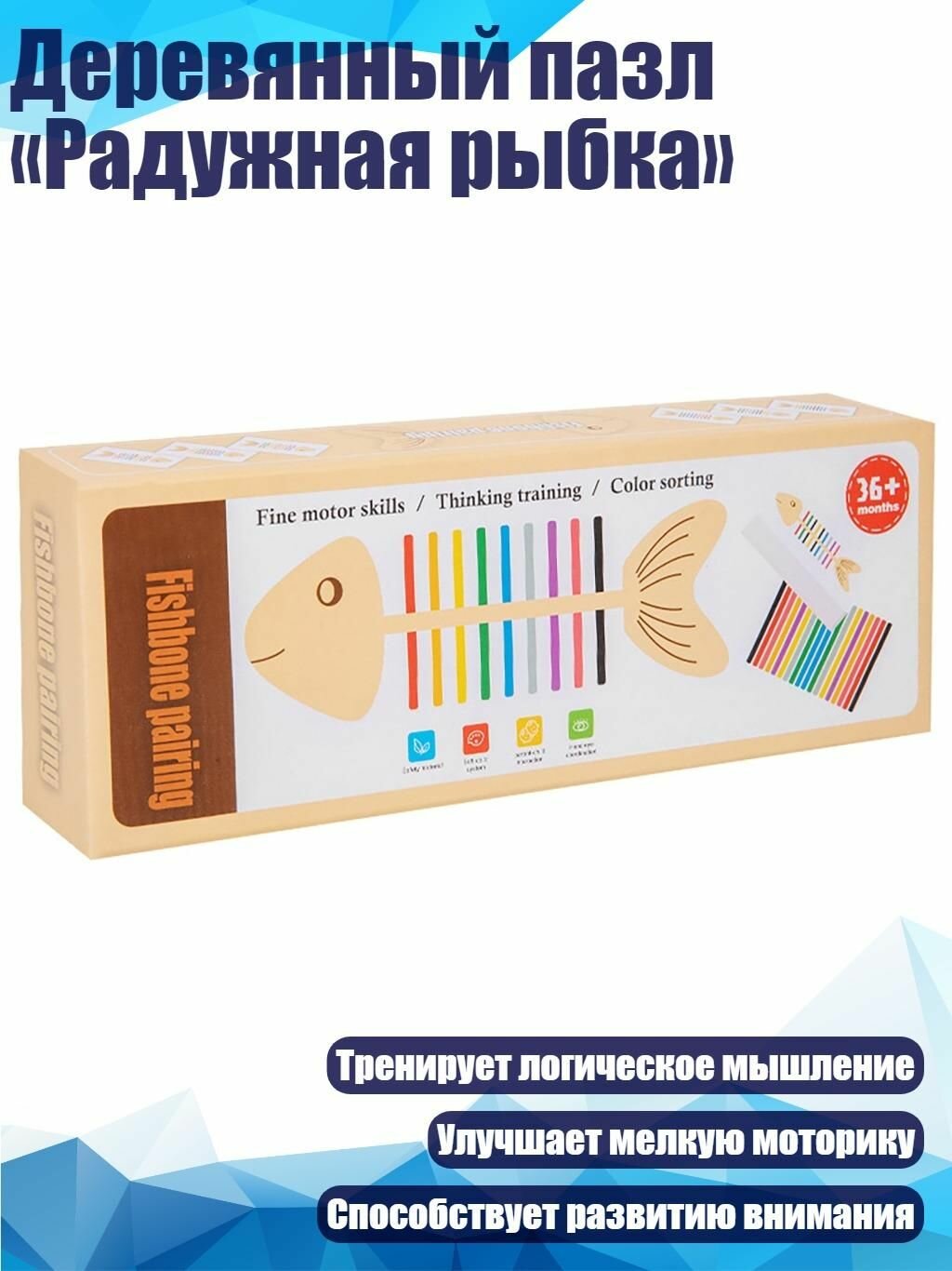 Деревянный пазл Радужная рыбка