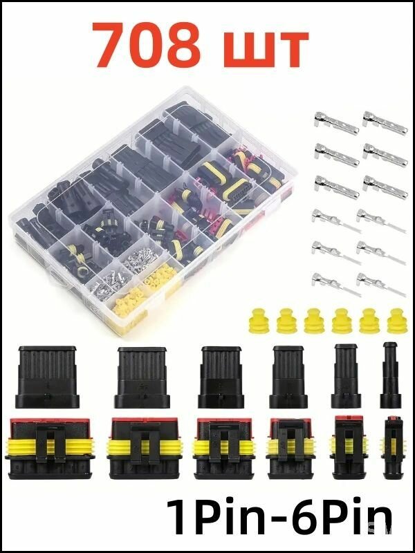 708 шт Автомобильный разъем для клемм, аксессуар для подключения/Разъем автомобильный
