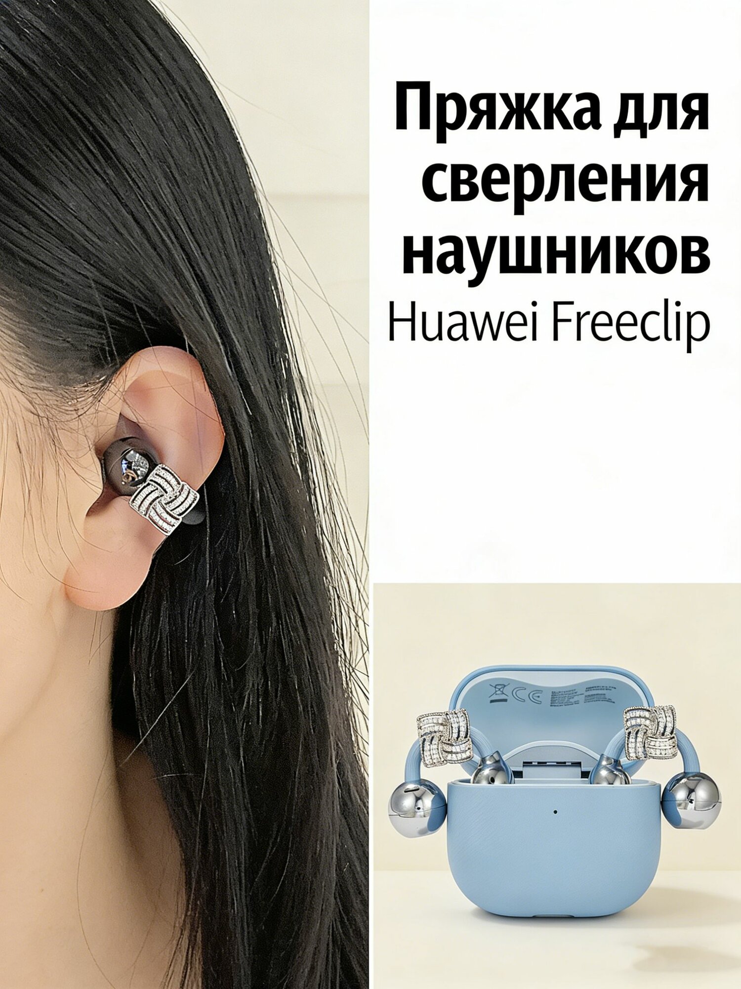 Серьги для наушники Huawei FreeClip1/2, REMAX CozyBuds W29, S6Z5, Tecno FreeHear 1, M79 украшение, Украшен Простой