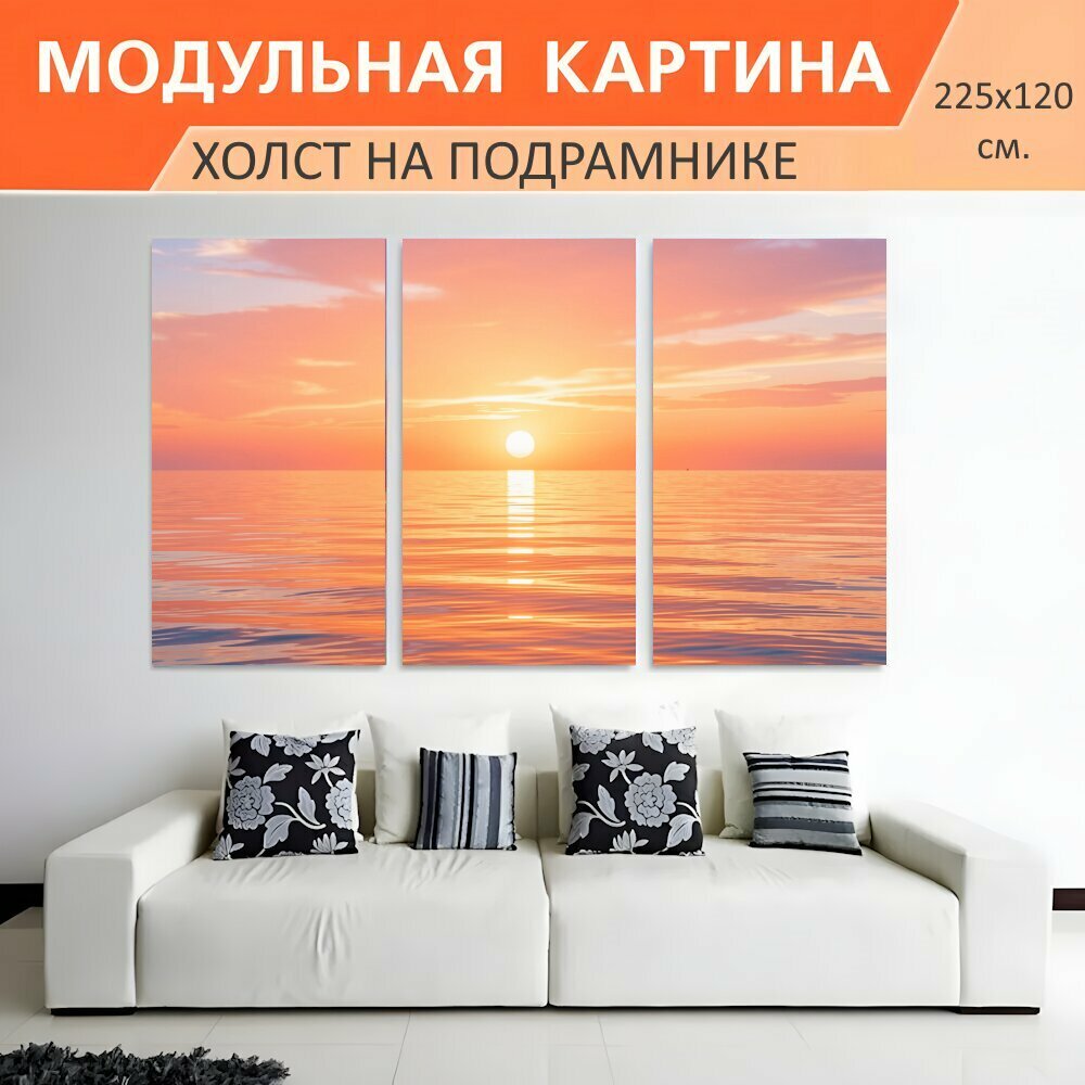 Модульная картина на холсте "Закат, минимализм, реалистичный стиль, детализированное рисование, яркие цвета" триптих на подрамнике 225х120 см. для интерьера