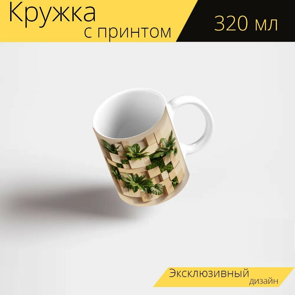 Кружка с рисунком, принтом "Зелёная композиция с листьями. Объёмная настенная композиция из светлых деревянных блоков и живой зелени, тропические листья и мох. Натуральные." 320 мл.