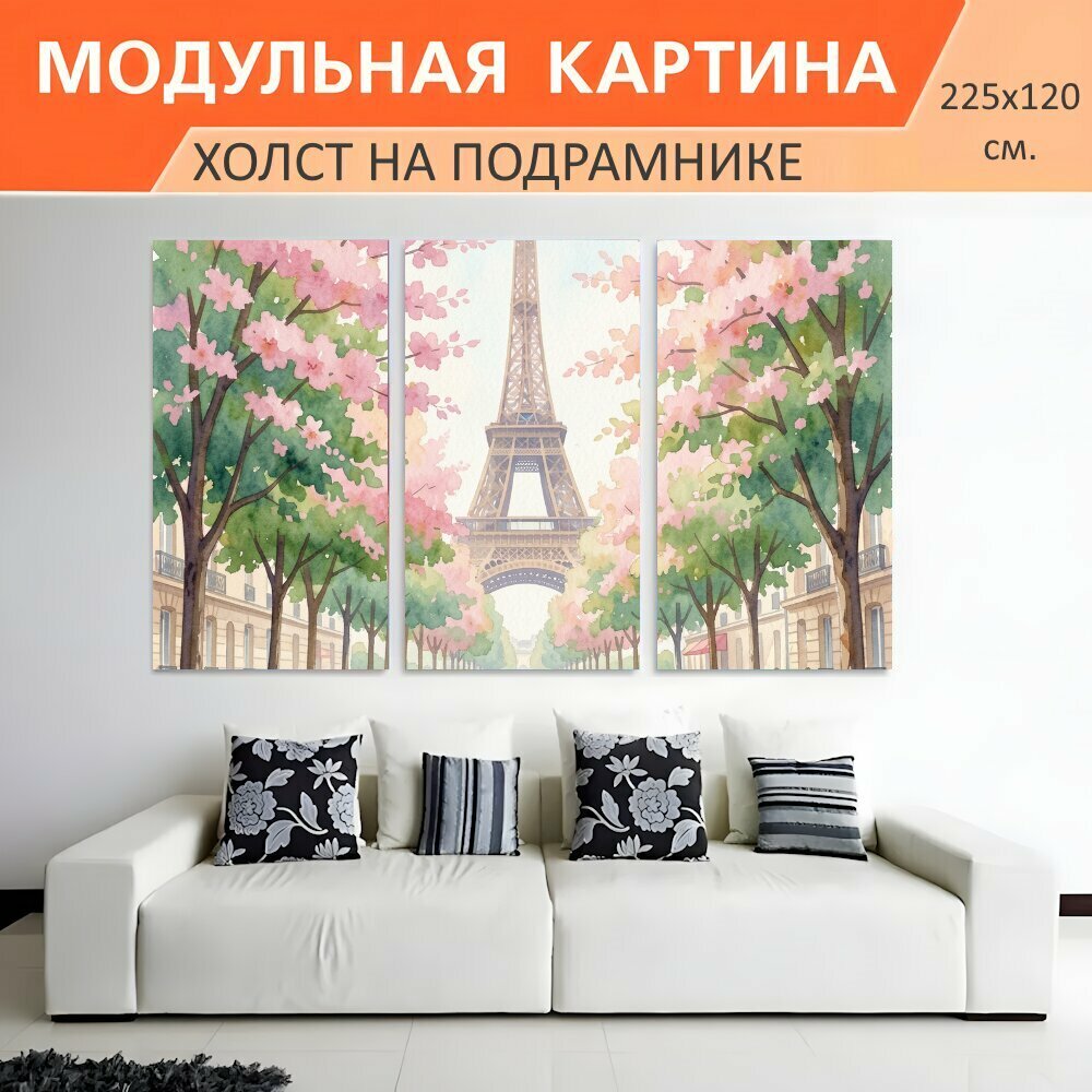 Модульная картина на холсте "Эйфелева башня среди цветущих деревьев. Весенний парижский проспект с высокой железной башней вдали." триптих на подрамнике 225х120 см. для интерьера