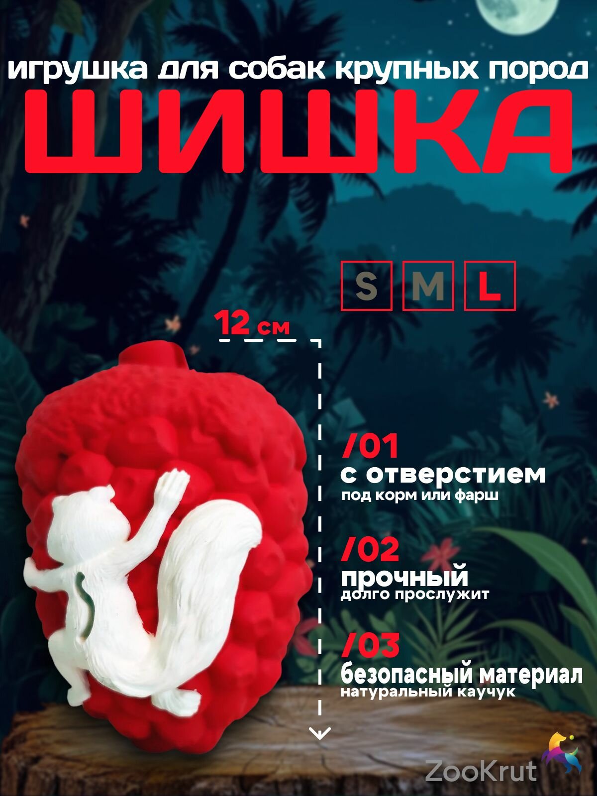 Игрушка для собак ZOOKRUT Шишка большая, красная, для снятия стресса