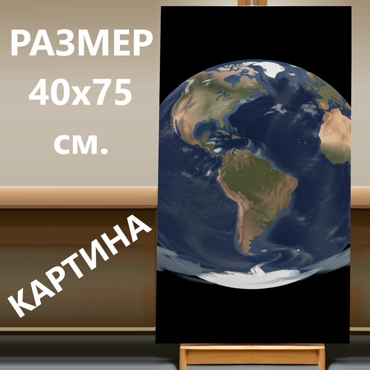 Картина на холсте "Планета Земля в космосе. Реалистичное изображение земного шара на чёрном фоне с видимыми континентами, океанами и облачными." на подрамнике 75х40 см. для интерьера
