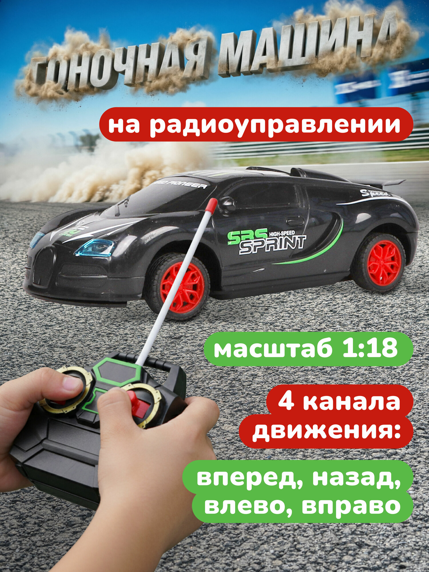 Гоночная машина радиоуправляемая, 4 канала, в комплекте аккумулятор, USB шнур, элементы питания АА*2шт. не входят.