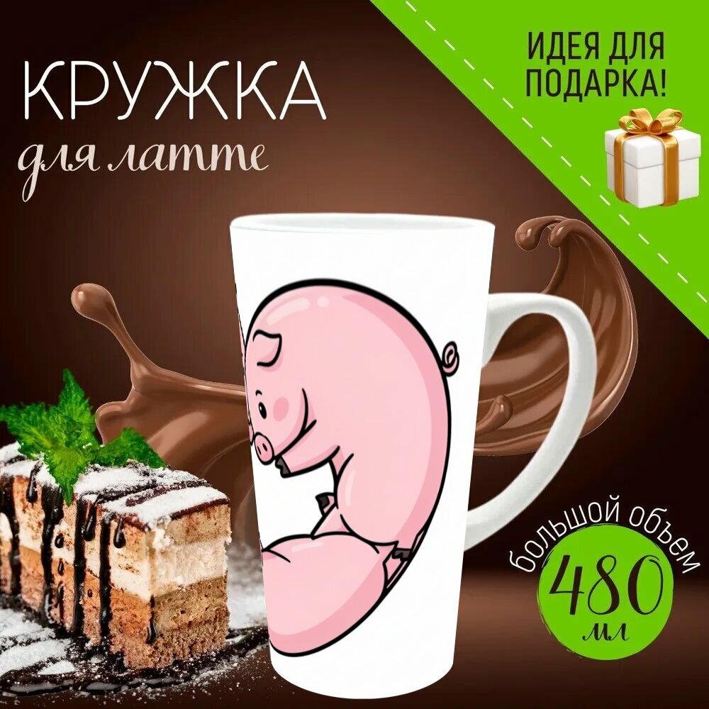 Кружка латте керамическая большая для чая и кофе с прикольным принтом "Три поросенка в форме сердца. Милые розовые хрюшки, сложенные в сердечную композицию, с черным." 500 мл.