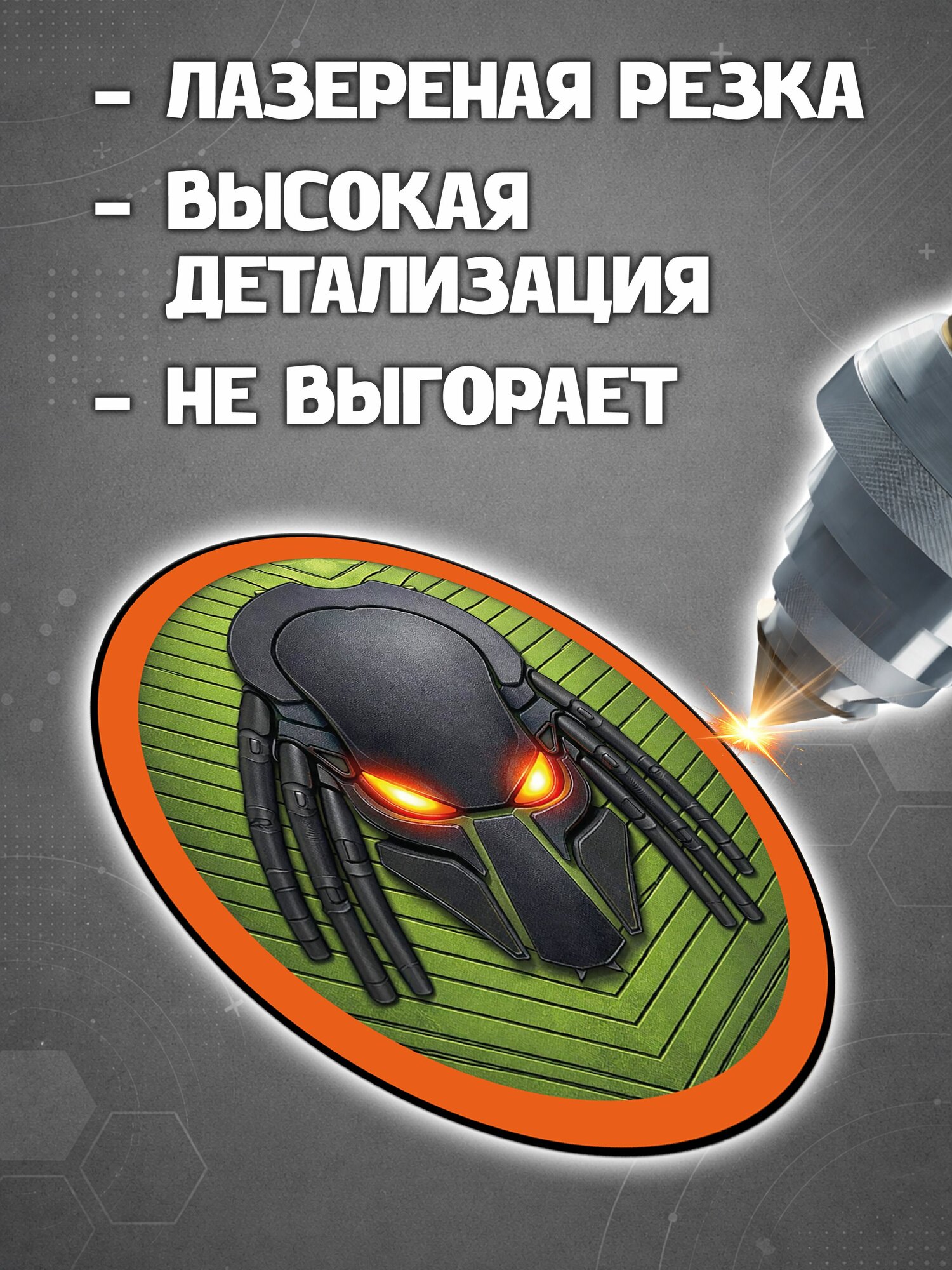 Шеврон Хищник — фото 1