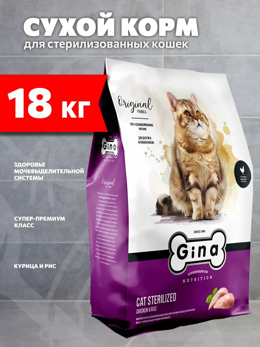Сухой корм Gina Adult Cat Sterilized Chicken&Rice для взрослых кастрированных котов и стерилизованных кошек, курица и рис, 3 кг