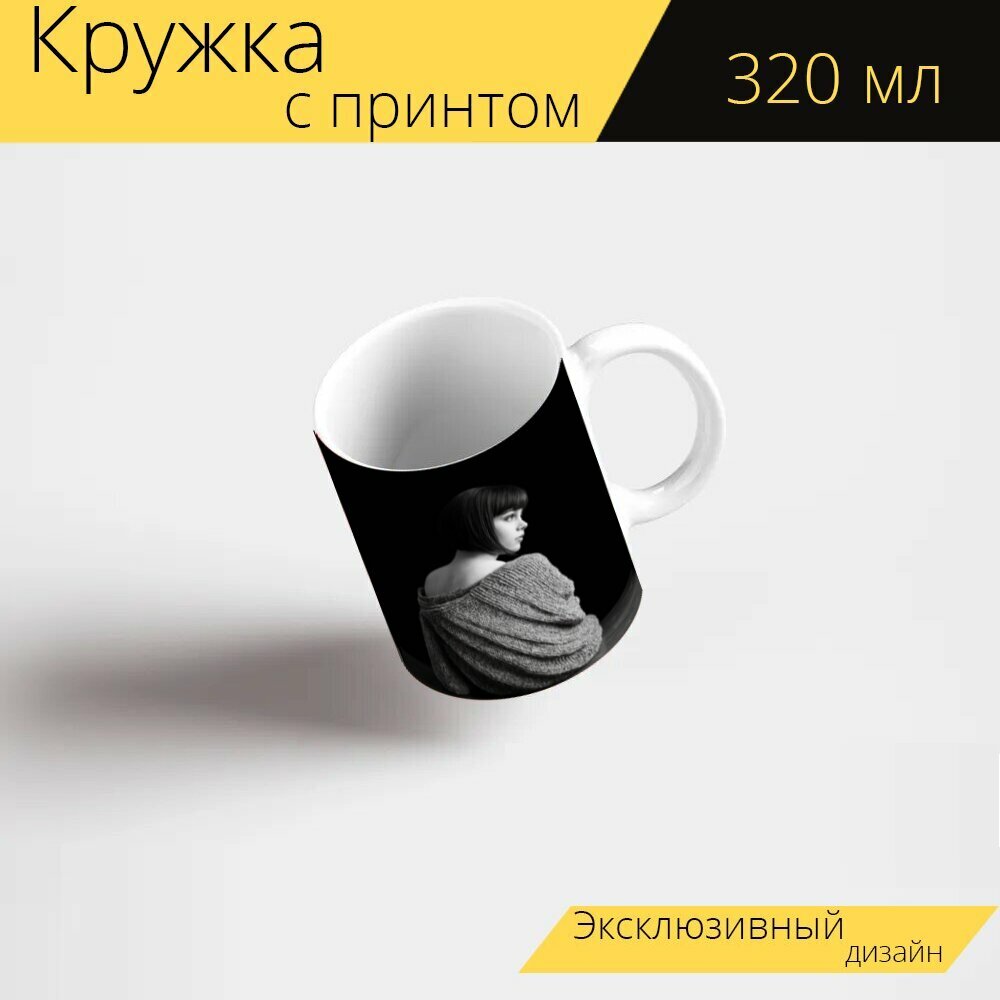 Кружка с рисунком, принтом "Образ нежной силуэтной девушки, сидящей спиной к зрителю, с короткой прической. Она обернута в крупную вязку серого свитера, который свисает с." 320 мл.