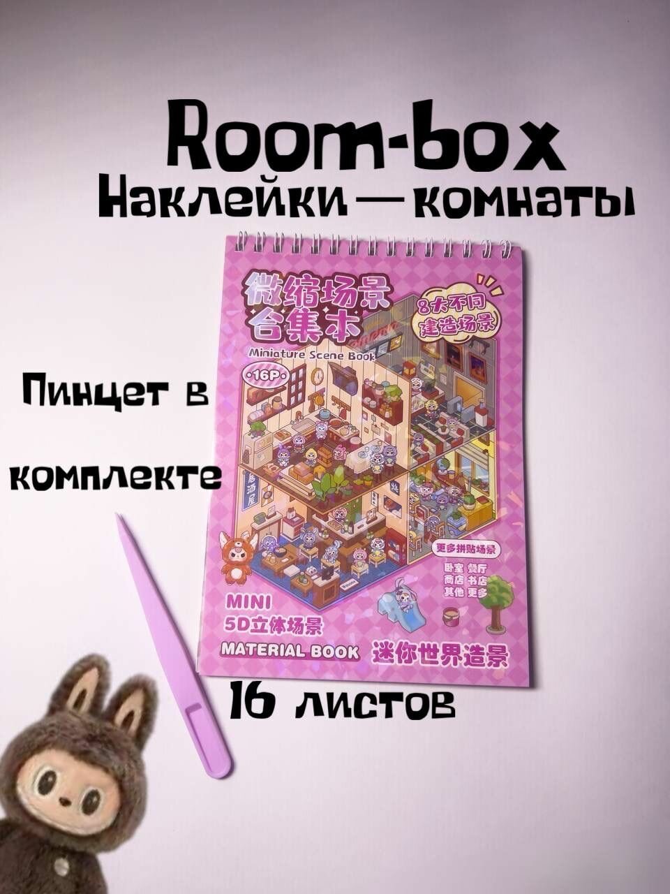 Румбокс лабубу, наклейки лабубу