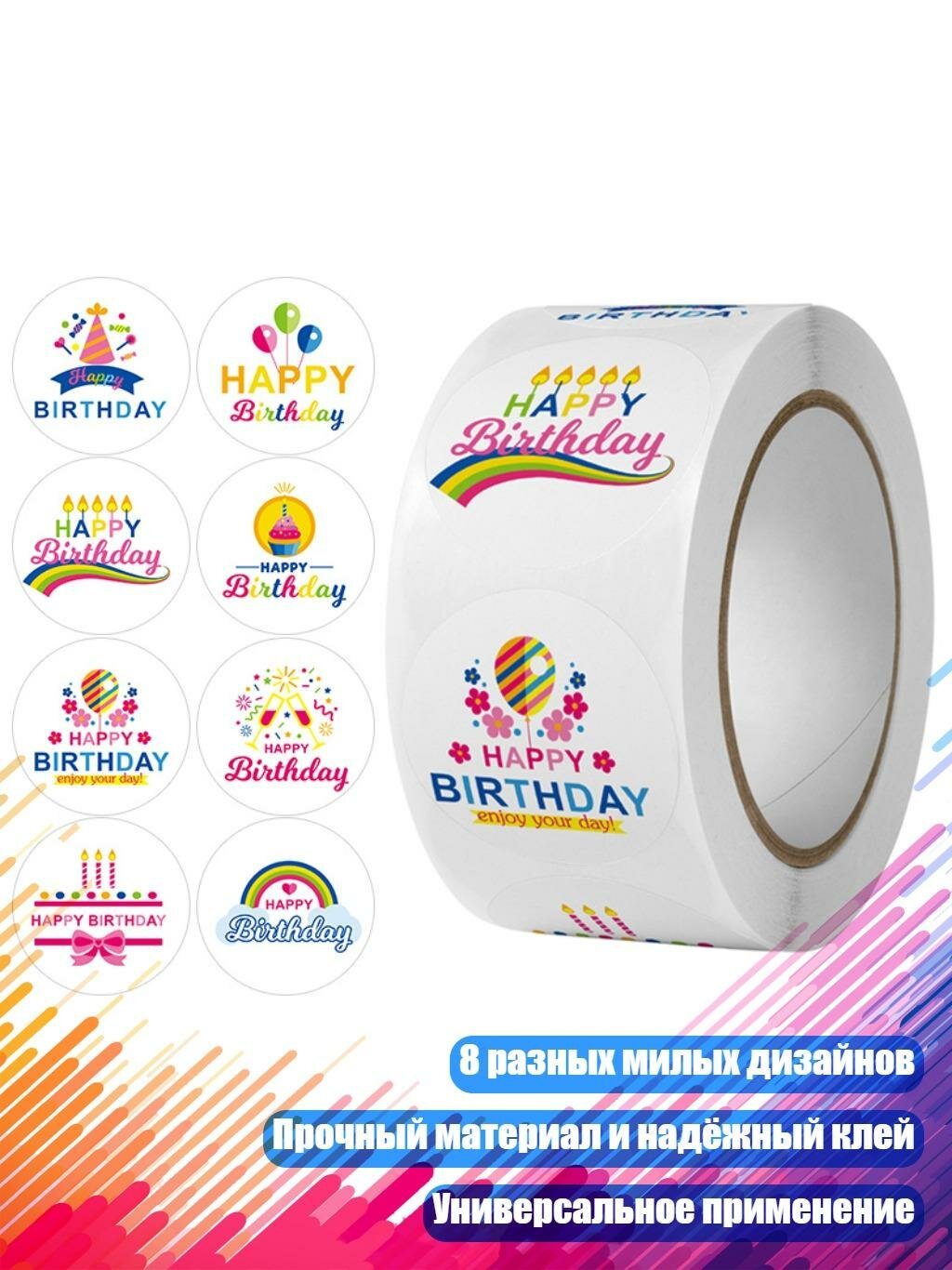 Круглые стикеры «С днём рождения»