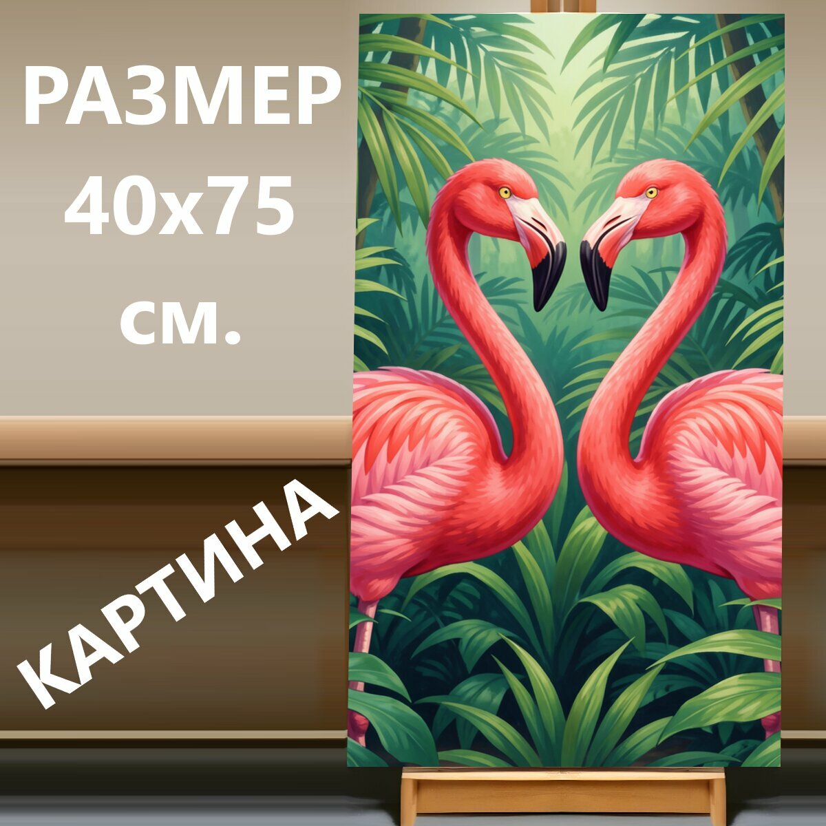 Картина на холсте "Две розовые фламинго в джунглях. Яркая тропическая сцена с парой экзотических птиц среди густой листвы, неоново-розовые и." на подрамнике 75х40 см. для интерьера