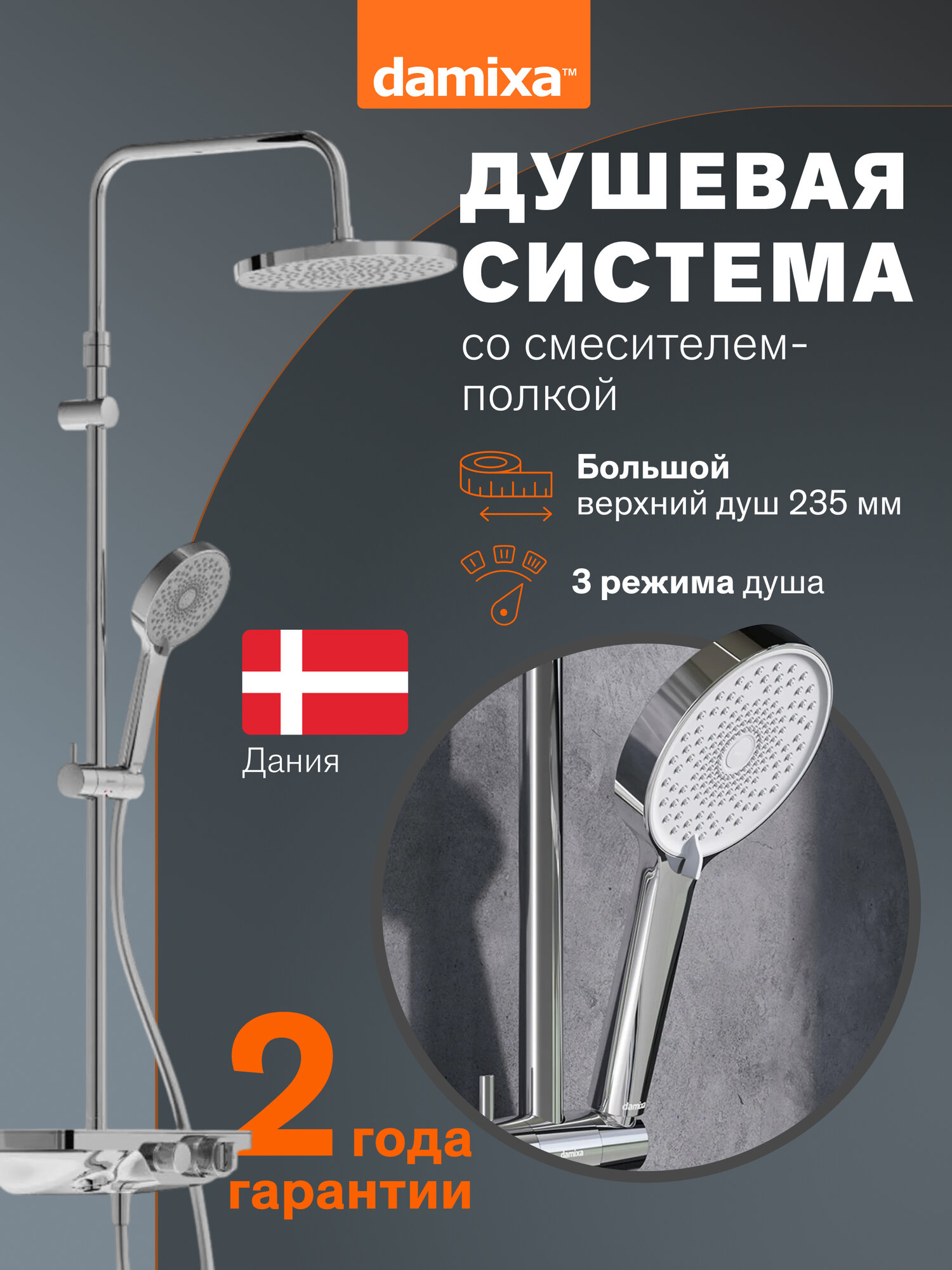 Душевая система с тропическим душем Damixa Apollo хром, смеситель с термостатом и полкой, телескопическая штанга