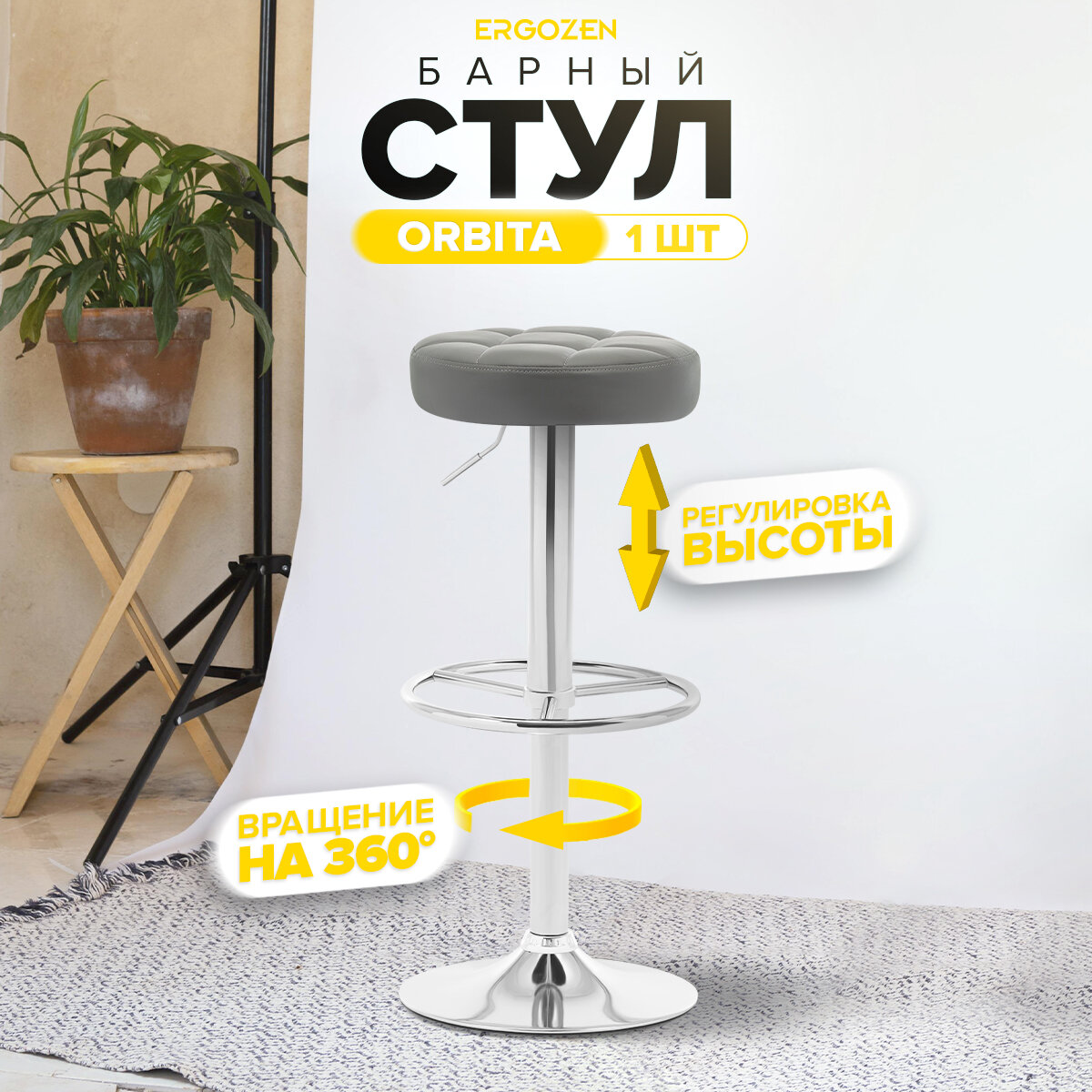 Барный стул Ergozen Orbita 1 шт серый