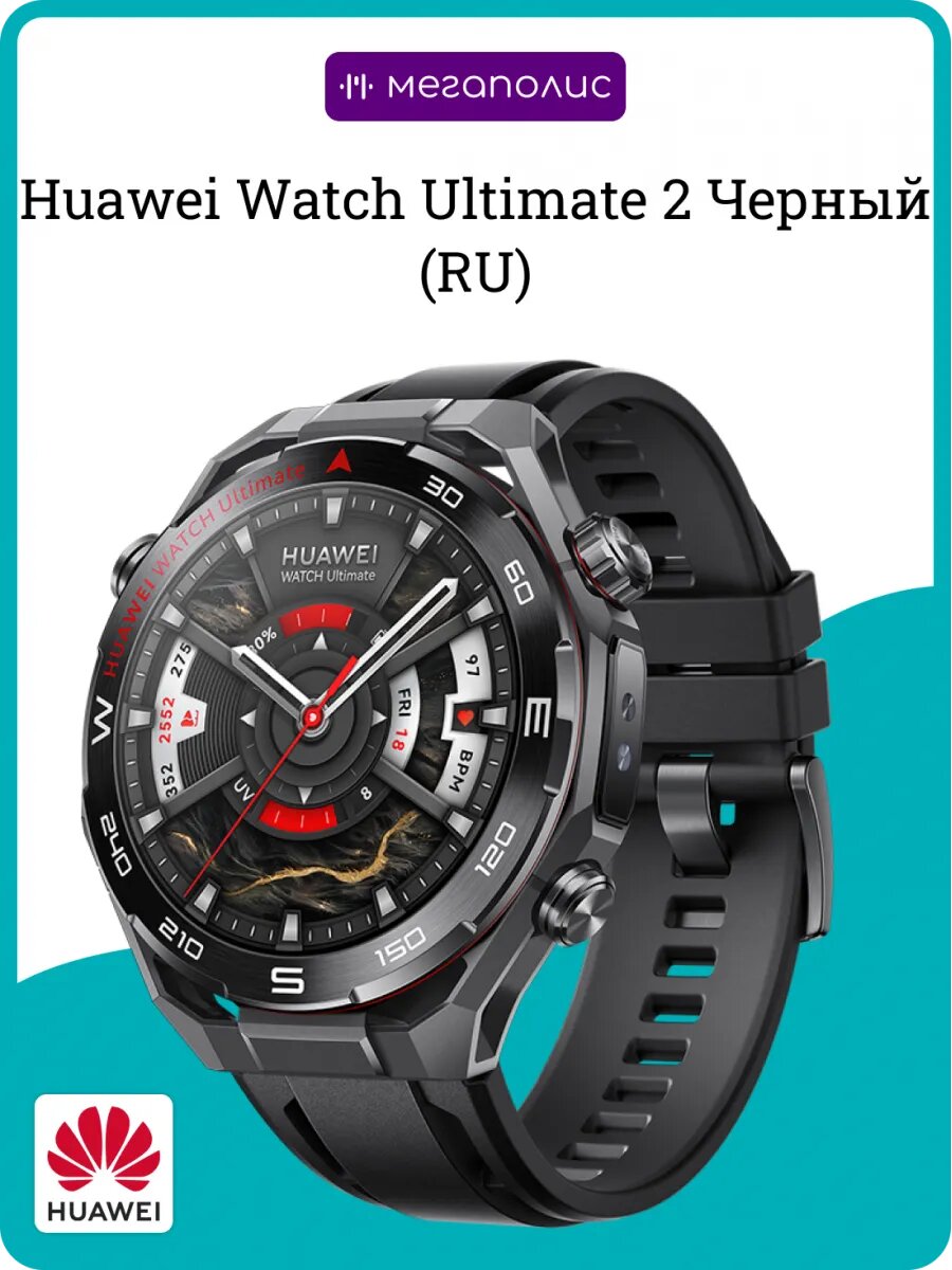 Watch Ultimate 2 Черный (RU)